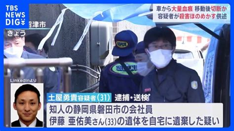 殺害後に遺体を移動か切断され一部は袋に 逮捕の男は殺害ほのめかす 女性遺体遺棄事件 静岡・沼津｜tbs News Dig │ 【気ままに