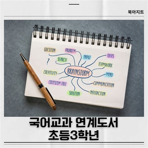 초등3학년 국어교과서 연계도서 추천리스트