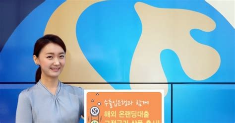 신한 수은 해외온렌딩 대출 고정금리 상품 첫 출시