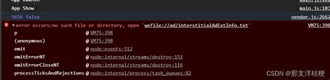微信小程序安卓真机调试报错 vm75 398 error occurs no such file or directory a csdn博客