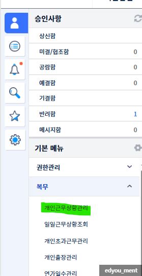 방학 중 복무 및 교육공무원법 41조 연수 상신 방법 네이버 블로그