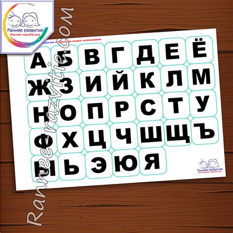 Касса букв русского языка - Скачать шаблон | Раннее развитие