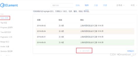 Web学习——element（饿了么的）饿了么组件 Csdn博客