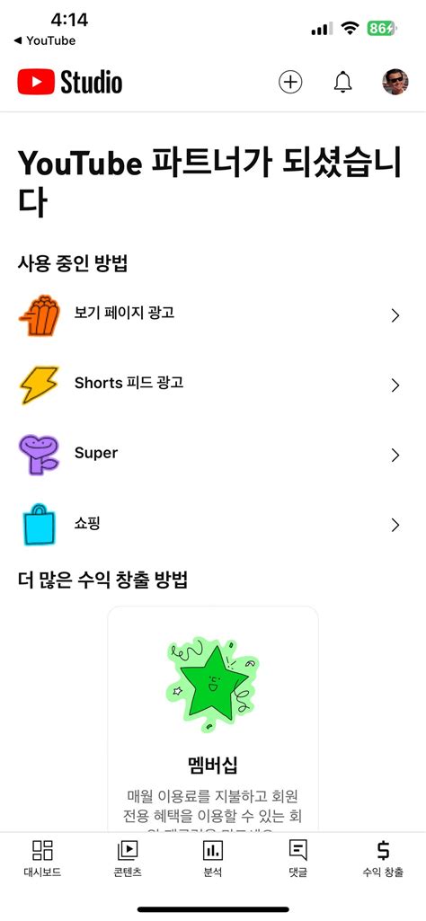 유튜브 뉴글라스가 드디어 동영상을 통한 수익 창출이 가능하게 되었다 유튜브는 시작하자 마자 바로 수익창출이 되는 구조가 아니며