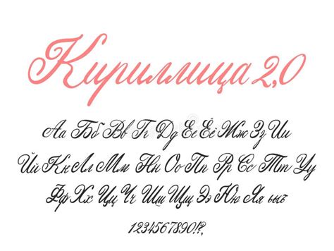 Cyrillic Script Russian Alphabet Calligraphy And Lettering Stock