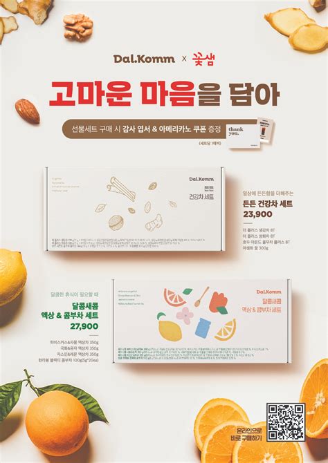 달콤커피x꽃샘 가정의 달 특별 선물세트 출시