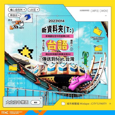 Ttxc—中央公園feat東京咖哩祭結合《玉竹一緒に》熱鬧登場 Time News 時光新聞
