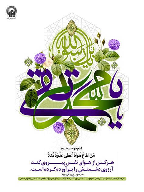 طرح بنر با کیفیت ولادت امام جواد ع