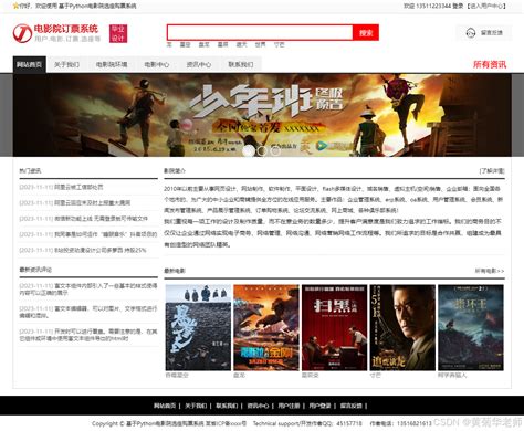 基于pythondjangomysql在线电影院选座订票网站系统设计与实现 Csdn博客