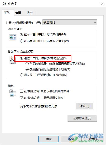 Win10如何设置单击打开文件夹? Win10设置单击打开文件夹的方法 极光下载站 Win10如何设置单击打开文件夹? Win10设置单击打开文件夹的方法 极光下载站