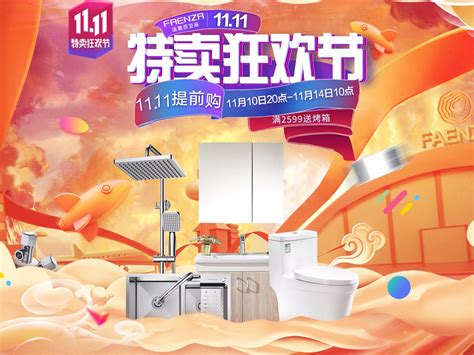 双十一首页（1）浅夏crj 站酷zcool