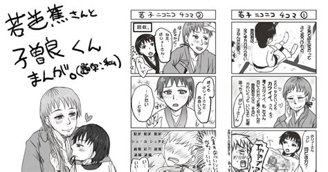 若芭蕉さんと子曽良くん まんが April 11th 2013 Pixiv