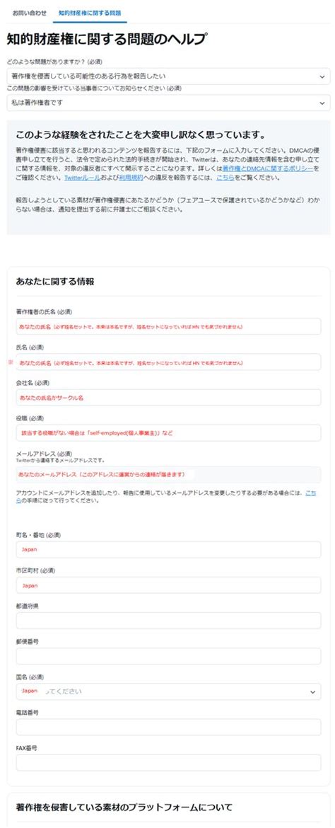 黎 Rei On Twitter 無断転載被害に遭われた皆さん、相手には一切お触りせずにdmca通報して下さい。 Twitter版の記入
