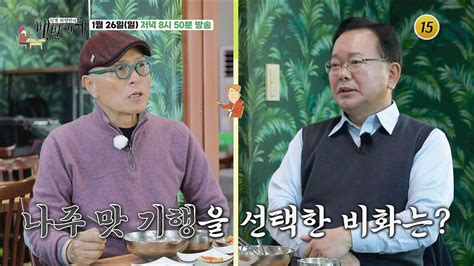 식객 허영만의 백반기행