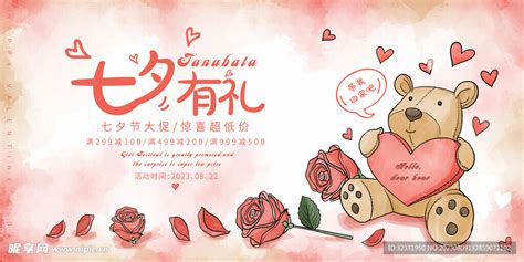 七夕有礼设计图psd分层素材psd分层素材设计图库昵图网