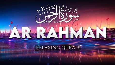 Best Heart Touching Recitation Of Surah Ar Rahman Relaxing Holy Quran