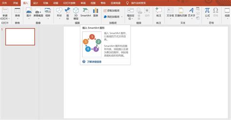 13 Ppt如何插入流程图？ 知乎