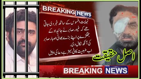 Zakir Ghayoor Sabir Behl Fight With Brohter Asbar Sabir Behl News 2023