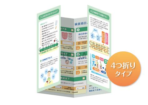口腔機能低下症リーフレット 100部 11000円｜トゥースマイル