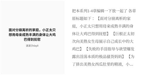 R 18 1 面对分崩离析的家庭，小正太只想用母亲成熟丰满的身体让大鸡巴得到抚慰 被美熟女生母和大洋马继母争 Pixiv