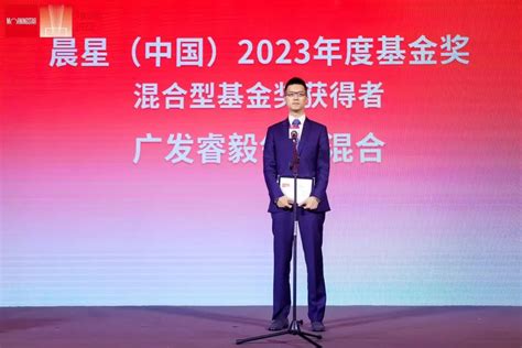 喜讯广发睿毅领先荣获晨星2023年度混合型基金奖 新浪财经 新浪网