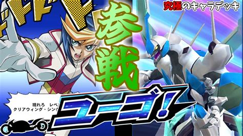 速攻展開の風シンクロ使い！光速のユーゴゲットイベントをキャラデッキ視点で遊ぶ！【遊戯王デュエルリンクス 】ゆっくり実況 ニコニコ動画