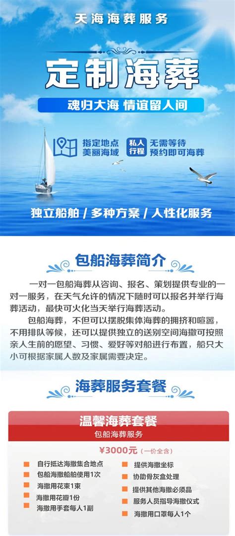 北海海葬费用北海包船海葬北海海葬流程 知乎