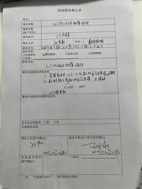Sh L07 Cios Pscada故障消缺 20220728  Qt系统集成组 Redmine