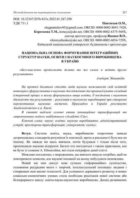 pdf national framework for the formation of integrated structures of