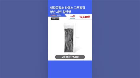 오늘핫딜 생활공작소 라텍스 고무장갑 양손 세트 일반형 12640원 👉36 할인 Youtube