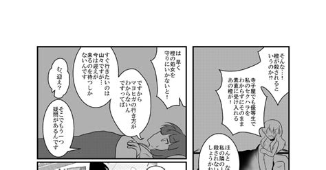 東方 名探偵 稗田阿求の最後の事件簿 第三章 006 三日月ネコのマンガ 漫画 稗田阿求の最後の事件簿 ケツイきの阿求 Pixiv