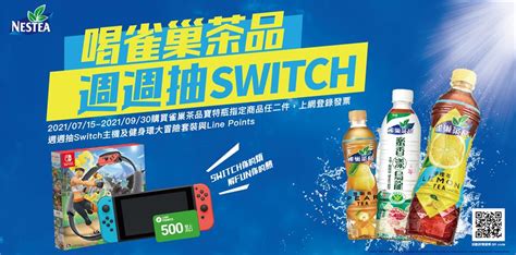 喝雀巢茶品週週抽switch Onelife