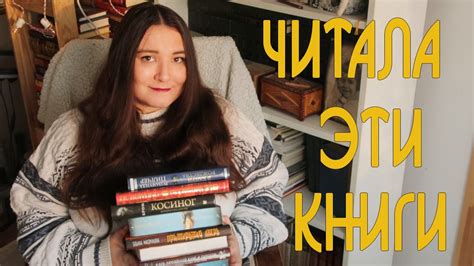 Прочитанное Косиног Гарри Поттер Мастрюкова Пилчер и Джоанн Харрис Youtube