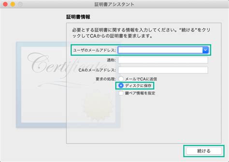 Ios の App Store 配布用の証明書を生成する方法 Ios アプリ Testflight 配布の方法 Ios アプリの