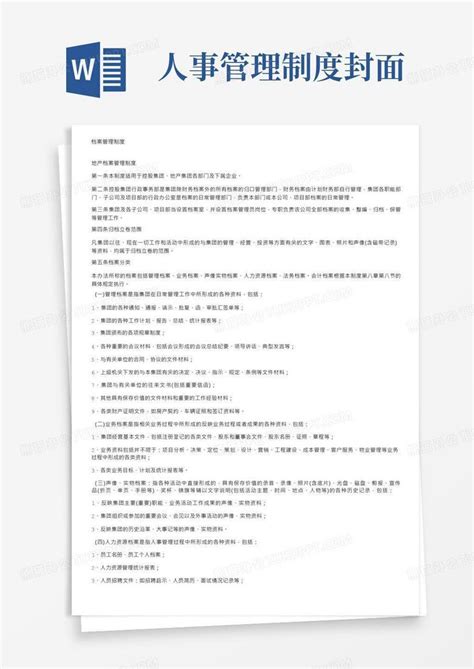 档案管理制度word模板下载编号lybkgkpr熊猫办公