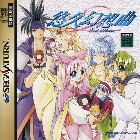 Yuukyuu Gensoukyoku 2nd Album