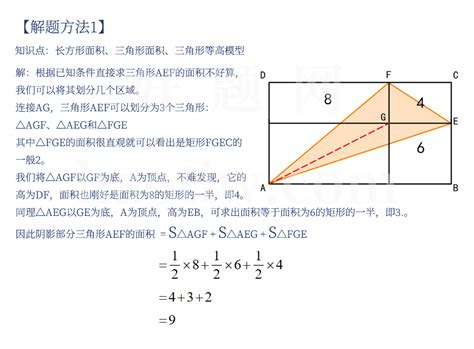 【问题】如图，在大长方形中，分成了4块小长方形，其中3块的面积分别为8、4、6，求阴影部分三角形的面积。 好题网