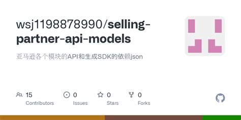 github wsj1198878990 selling partner api models 亚马逊各个模块的api和生成sdk的依赖json