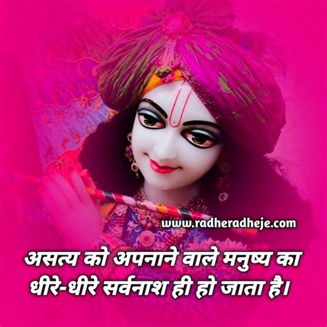 Radha Krishna Love Quotes Hindi Radheradheje Radha Krishna Love