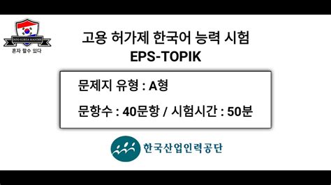 Tryout Eps Topik Part A Korean Eps Topik Exam Youtube