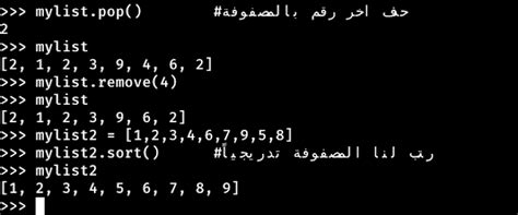 القوائم والمصفوفات في بايثون Python الدرس8