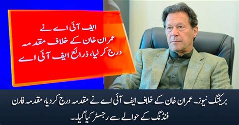Breaking News Fia Registers Case Against Imran Khan Regarding Foreign