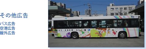 交通広告 株式会社 総宣アド