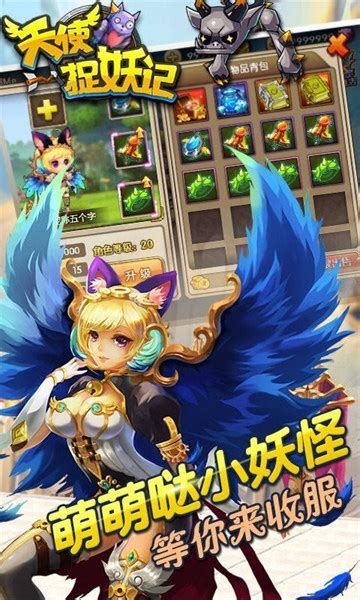 天使捉妖记游戏下载 天使捉妖记手机版下载 熊猫515手游