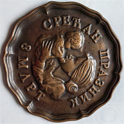 Srecan Praznik Osmi Mart 73773957