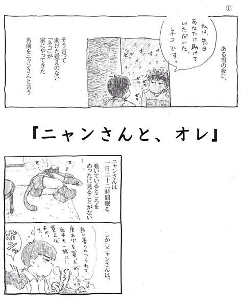 ニャンさんと、オレ