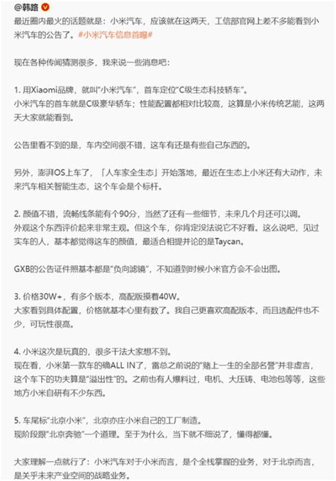 小米汽车再曝详细信息，尾标有“北京小米”、高配版竟然能到40w？ 爱活网 Evolifecn