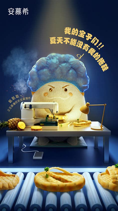 安慕希菠萝周边产品 海报设计 Behance