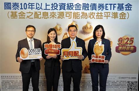 國泰投信推「10年以上投資級金融債券etf」 15元引市場目光 上市櫃 旺得富理財網