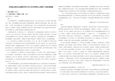 语文 江西省上饶市玉山县樟村中学2024 2025学年高三上学期10月考月语文试题含解析 试卷下载预览 二一课件通